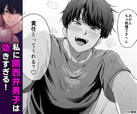 【女性向けr18エロ漫画】方言男子の重め溺愛えっち♡「北海道の女、本場大阪の関西弁クソデカ感情セックスを知る」