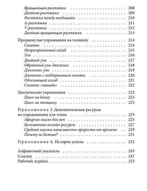 Больше, тверже, сильнее. Упражнения для самого важного мужского органа ...