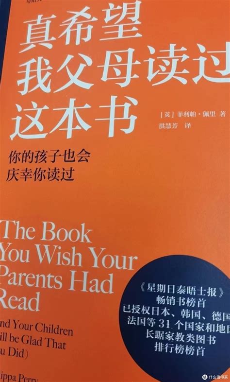 《真希望我父母读过这本书：情感沟通家庭教育育儿指南》生活教育什么值得买