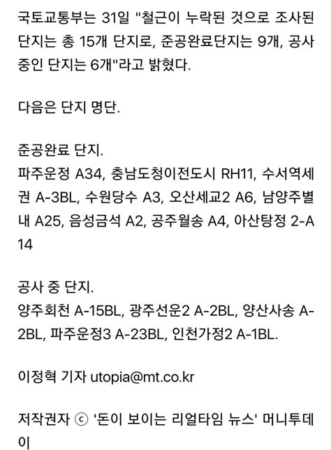 순살아파트 명단 발표 개9