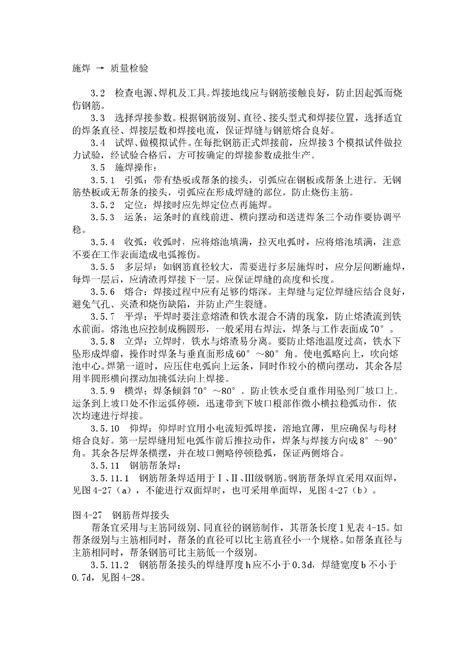 混凝土结构工程施工工艺标准 工艺流程图 平面布置图 土木在线