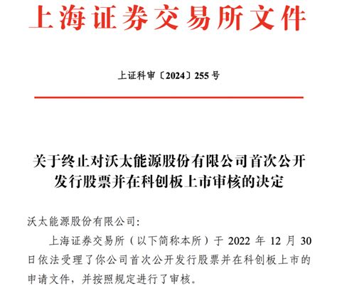 沃太能源ipo终止：总经理王珺拥有欧盟永久居留权，年薪高于董事长腾讯新闻