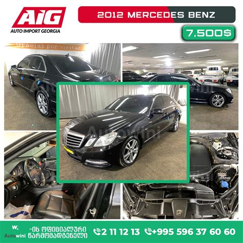 Autowini Georgia 7 500 💲 2012 Mercedes Benz E Class W212 ისარგებლე