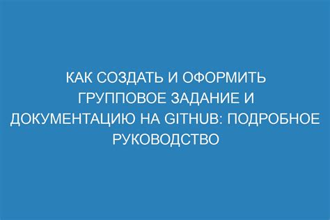 Блог Как создать и оформить групповое задание и документацию на