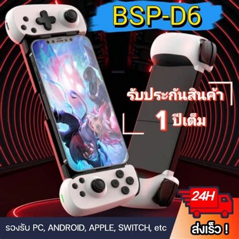 จอย BSP D6 จอยเกมสไรสายมอถอ บลทธ5 0 ตอไดทง ANDROID iOS NINTENDO SWITCH XBOX BSP D3 D5