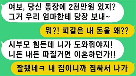 결혼 전에 생긴 시댁의 빚을 내 돈으로 갚아달라는 남편 깔끔하게 이혼합니다 Youtube