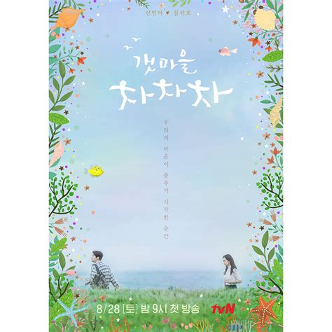 티저 포스터 공개 8 28 첫 방송 신민아x김선호 우리의 마음이 춤추기 시작한 순간🕺💃💕 포스터만 봐도 바닷가 로맨스 서사