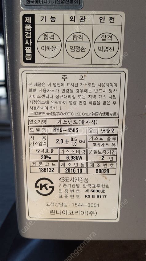 린나이 가스난로 Rhs 650s 에어컨 중고나라
