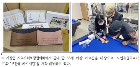 기장군 지역사회보장협의체 관내 노인 응급상황 보호체계 앞장 부울경뉴스