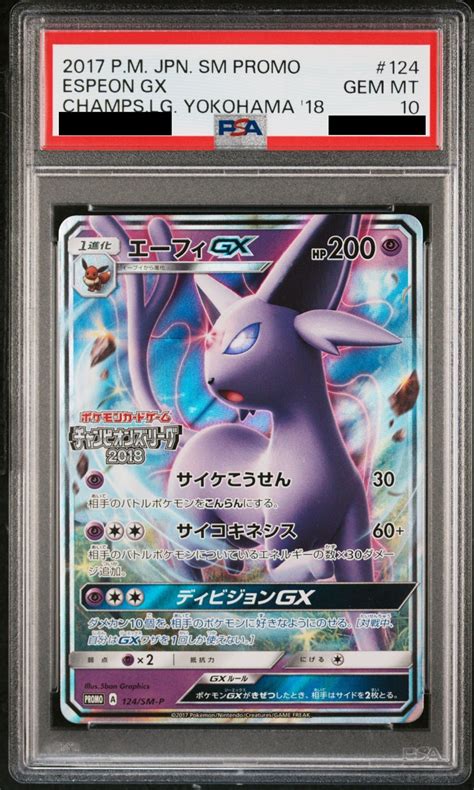 【psa10】エーフィgx プロモ 124sm P Magi通販【ポケモンカード専門】