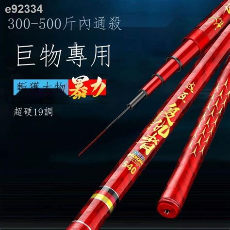 【現貨免運 魚竿手竿】 暴力巨物竿青鱘大物竿臺釣竿手竿超大釣重19釣魚竿達瓦復仇者 蝦皮購物