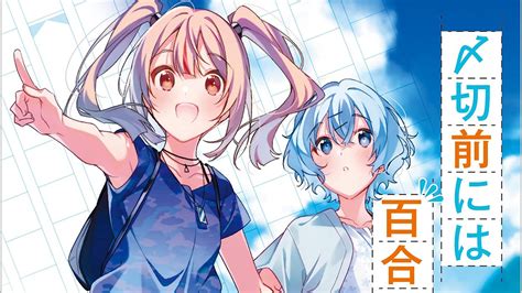 Las Novelas Shimekiri Mae Ni Wa Yuri Ga Hakadoru Tendrán Manga
