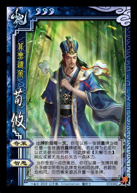 界限突破计划 十二奇策荀攸 哔哩哔哩