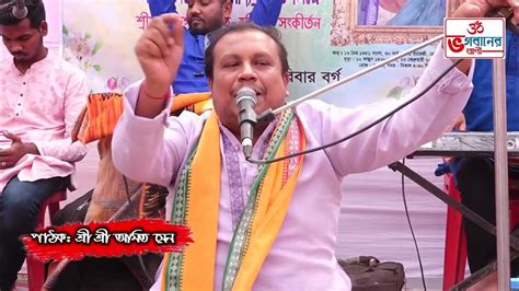 Gita Path গীতা পাঠ গীতার তত্ত্ব কথা আলোচনা Youtube