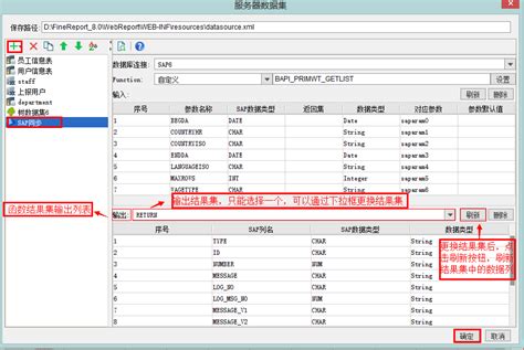 Sap数据集集成教程 Csdn博客