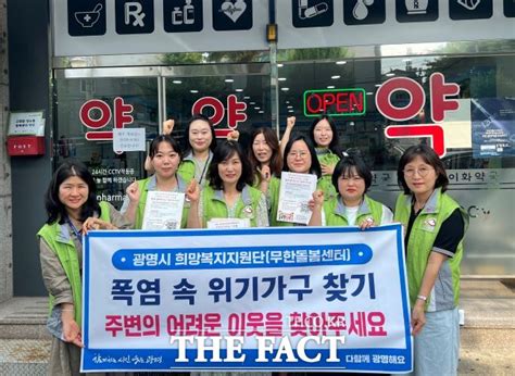 광명시 한여름 폭염 대비 위기가구 집중 발굴 나서 전국 기사 더팩트