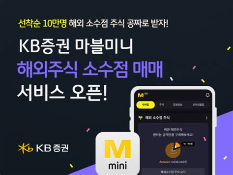 Kb증권 `마블미니`로 해외주식 소수점 매매 서비스 디지털타임스