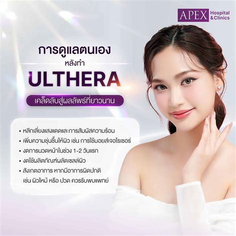 Ultheraอัลเทอร่า คืออะไร วิธียกกระชับใบหน้าอย่างเห็นผล