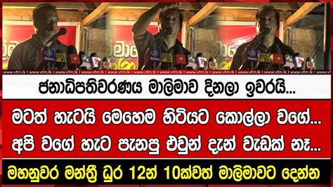 මටත් හැටයි මෙහෙම හිටියට කොල්ලා වගේ අපි වගේ හැට පැනපු එවුන් දැන්