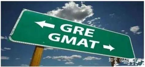 商科留学，考gre还是gmat？看完这篇你就清楚了 知乎