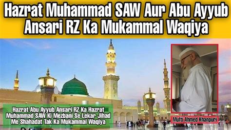 Hazrat Muhammad Saw Aur Abu Ayyub Ansari Rz Ka Mukammal Waqiya Mufti