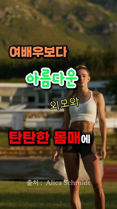 모델보다 섹시한 육상선수 Youtube