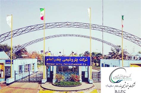 پتروشیمی بندر امام به سهامی عام تبدیل شد بندر امام پاییز بورسی می شود