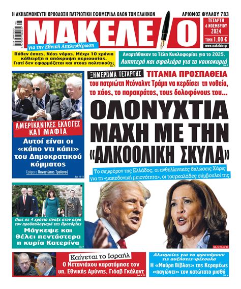 ΟΛΟΝΥΧΤΙΑ ΜΑΧΗ ΜΕ ΤΗΝ «ΑΛΚΟΟΛΙΚΗ ΣΚΥΛΑ Ξημέρωμα Τετάρτης ΤΙΤΑΝΙΑ