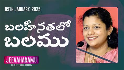 బలహనతల బలమ జవహరమ Episode 373 Jeeva R Pakerla Parimala