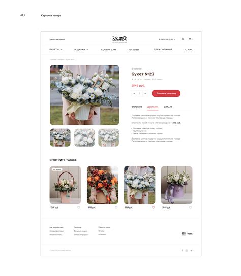ЦветОК — Ecommerce UI/UX :: Behance