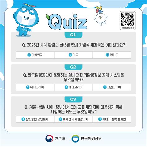 한국환경공단 푸루스타그램 세계 환경의 날 기념🩵 한국환경공단 에어코리아와 함께하는 퀴즈 이벤트 퀴즈 정답자 중 100명을 추첨하여 선물을 드립니다 이벤트 기간