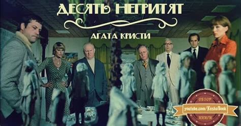 Агата Кристи Десять негритят — Teletype