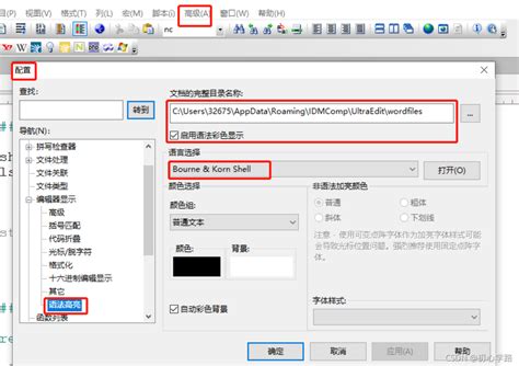 Ultraedit中shell语法高亮显示设置如何让shell在ue中像函数一样显示 Csdn博客