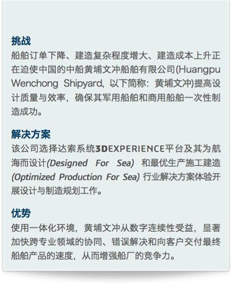 中船黄埔文冲船舶有限公司选择达索系统3dexperience平台开展设计与制造规划工作 abaqus tosca 仿真秀干货文章