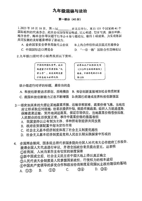 2024届北京铁二中初三2月开学考道法试题及答案北京高考在线