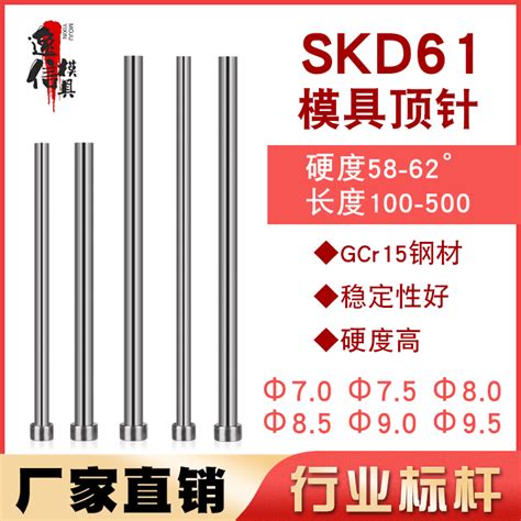 国产skd61模具顶针顶杆7 7 5 8 8 5 9 9 5 100至600长轴承钢gcr15 虎窝淘