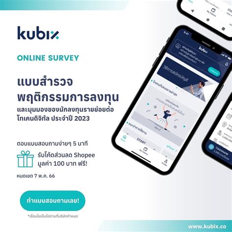 ทันโลกกับ Trader Kp 🔎 ร่วมตอบแบบสอบถามง่ายๆ กับ Kubix รับโค้ดส่วนลด
