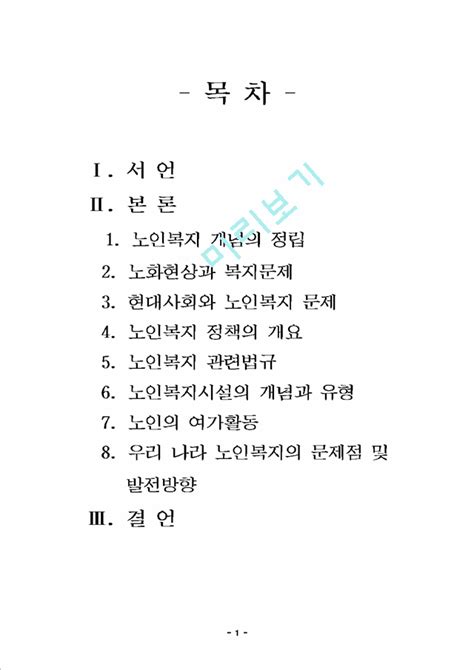 현대사회 우리나라 노인문제와 노인복지의 발전방안 Down Cp 가치관의 변화에 따른 우리나라