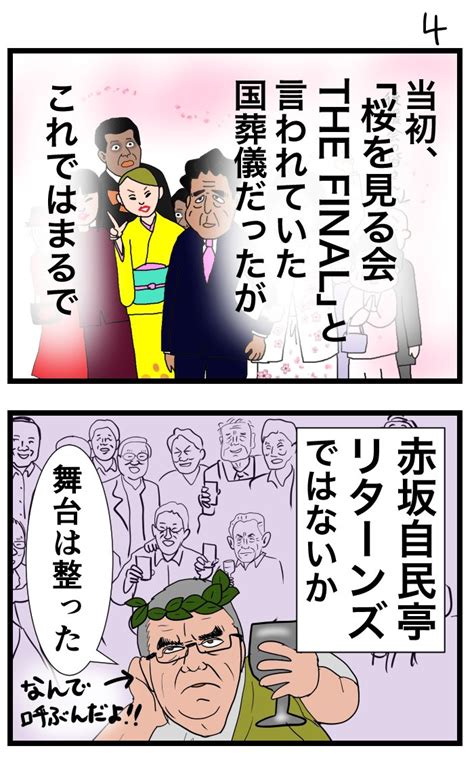 文鳥ズとメンダコ💙💛 On Twitter Rt Nasukob 100日で再生する日本のマスメディア 81日目 赤坂自民亭リターンズ