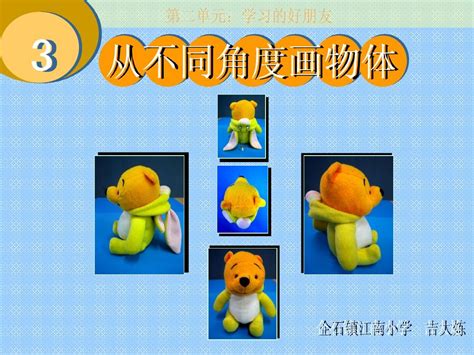 第3课从不同的角度画物体word文档在线阅读与下载无忧文档