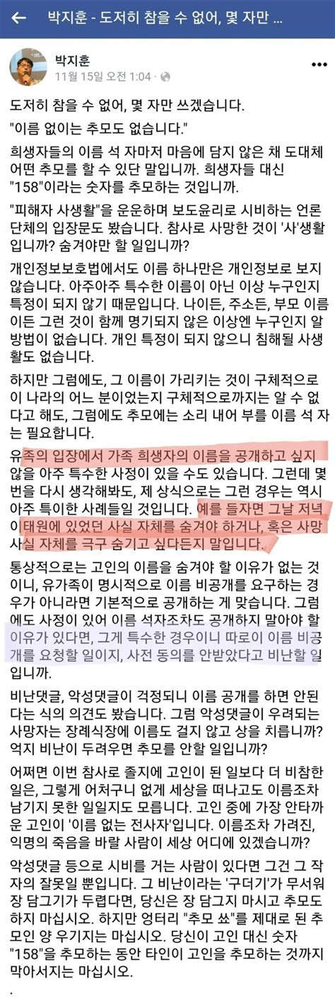 이태원 유족 2차가해 하는 인간들 유머움짤이슈 에펨코리아