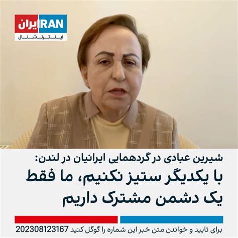 شیرین عبادی، حقوق‌دان و برنده جایزه صلح نوبل، در گردهمایی ایرانیان مقابل وزارت خارجه بریتانیا