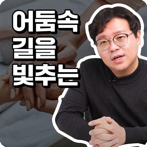 유방암 4기 생존율 상승하는 방법 가평산속암요양병원 권순관 원장의 미라클노트