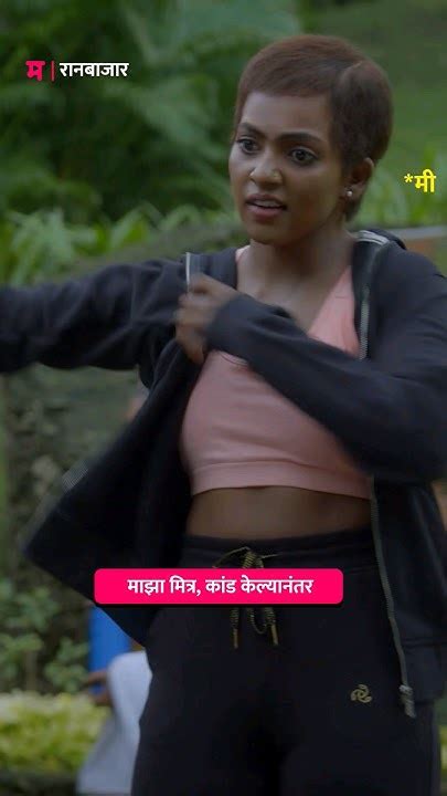 टॅग करा तुमच्या गाढव अंगावर घेणाऱ्या मित्राला पहा रानबाजार फक्त