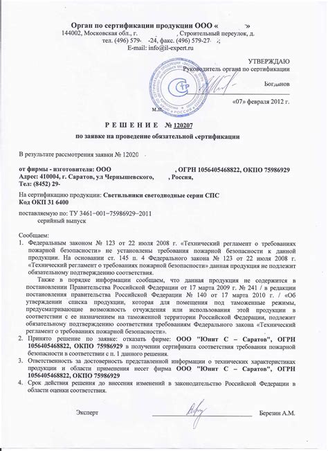 Отказное письмо для таможни и пожарной безопасности оформление отказных писем на продукцию в