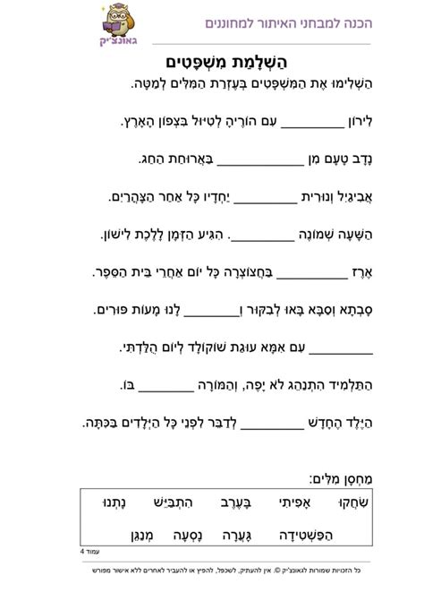 הבנת הנקרא כיתה ב הכנה למבחני מחוננים גאונציק