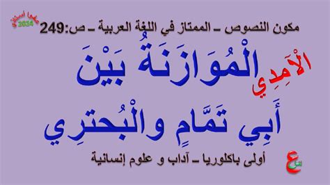 الموازنة بين أبي تمام و البحتري مكون النصوص الممتاز في اللغة