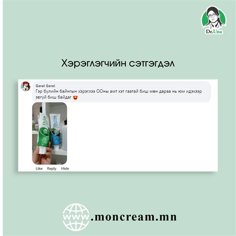 Druna 🥰Бүтээгдэхүүнээ хэрэглээд сэтгэгдлээ илгээдэг хэрэглэгч нартаа