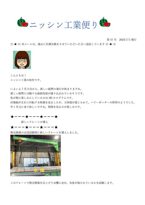 ニッシン工業便り 第47号 株式会社ニッシン工業