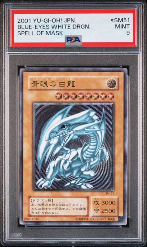 完 微青艶 遊戯王 青眼の白龍 レリーフ レリブル Psa9 Psa10 相当 ブルーアイズホワイトドラゴン Sm 51 Blue Eyes